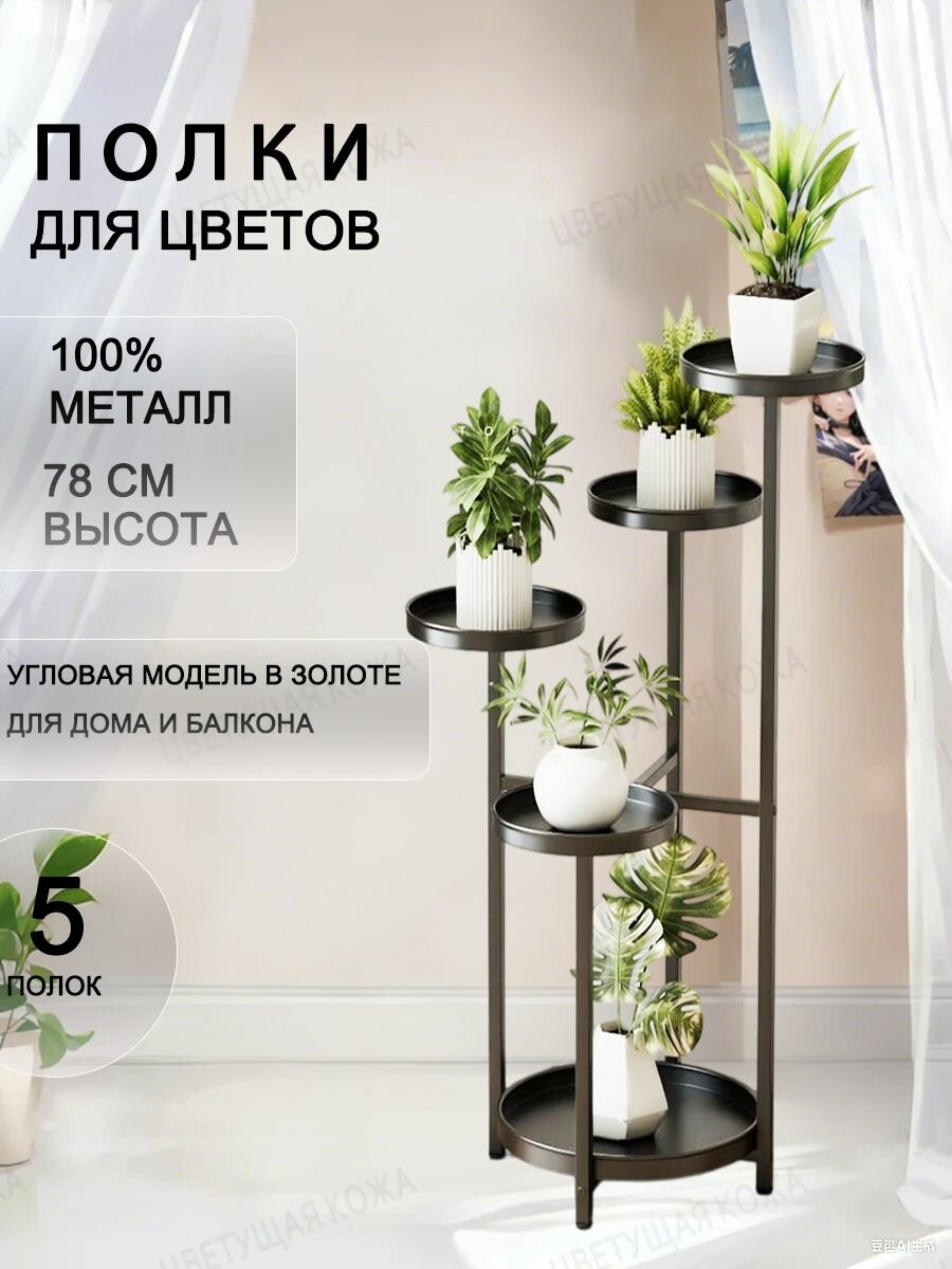 Подставка для цветов