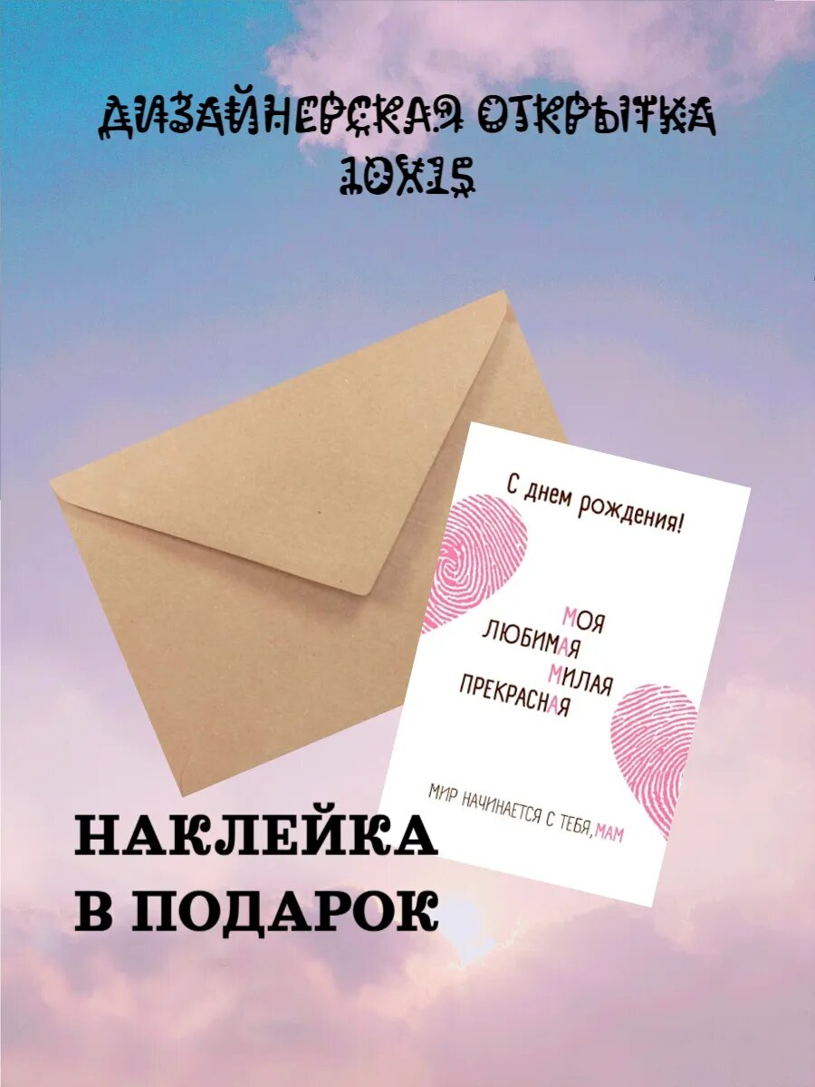 Открытка подарочная С днем рождения мама