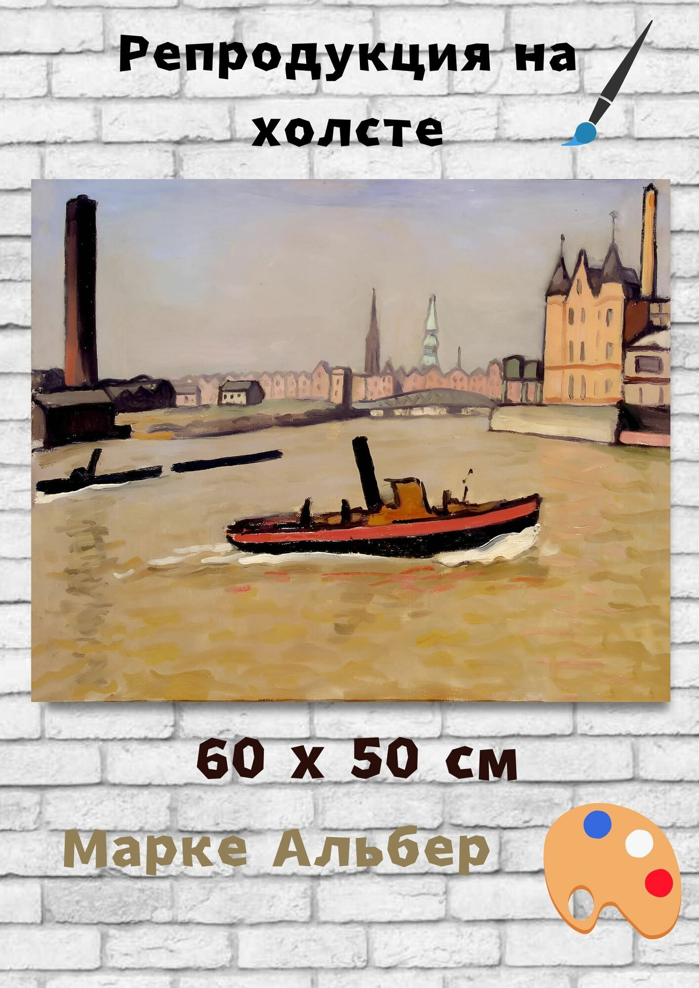 Марке Альбер "Гамбургский порт". Картина 60х50 см