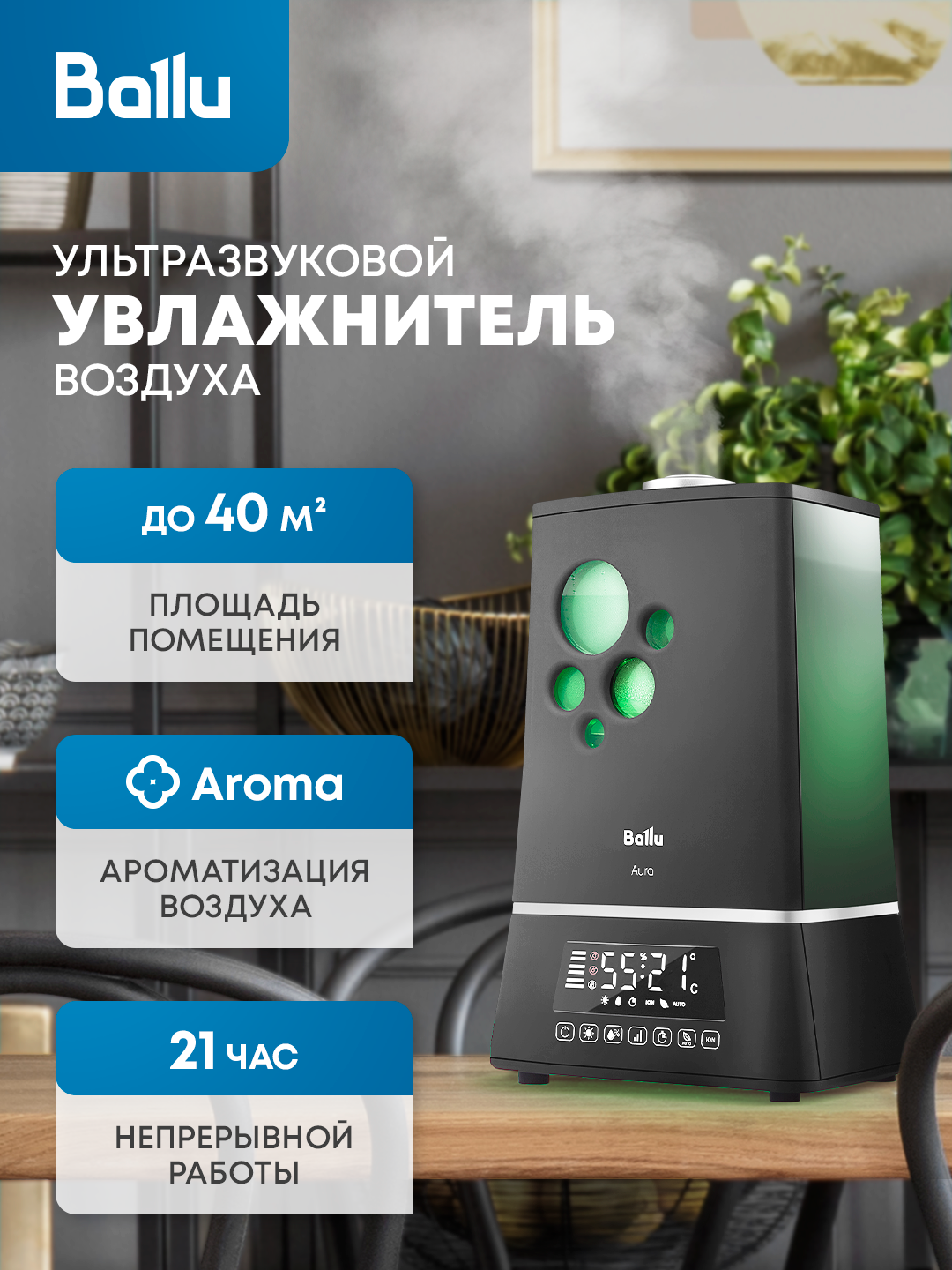Увлажнитель воздуха Ballu UHB-1500