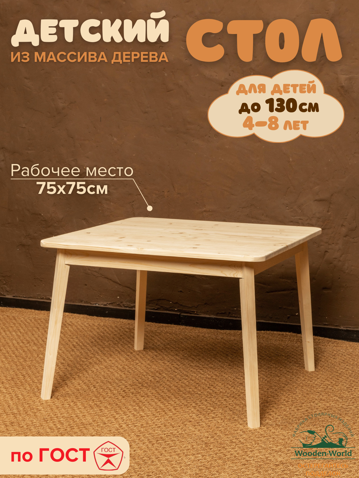 Стол детский деревянный 75х75см, столик для детей из массива дерева