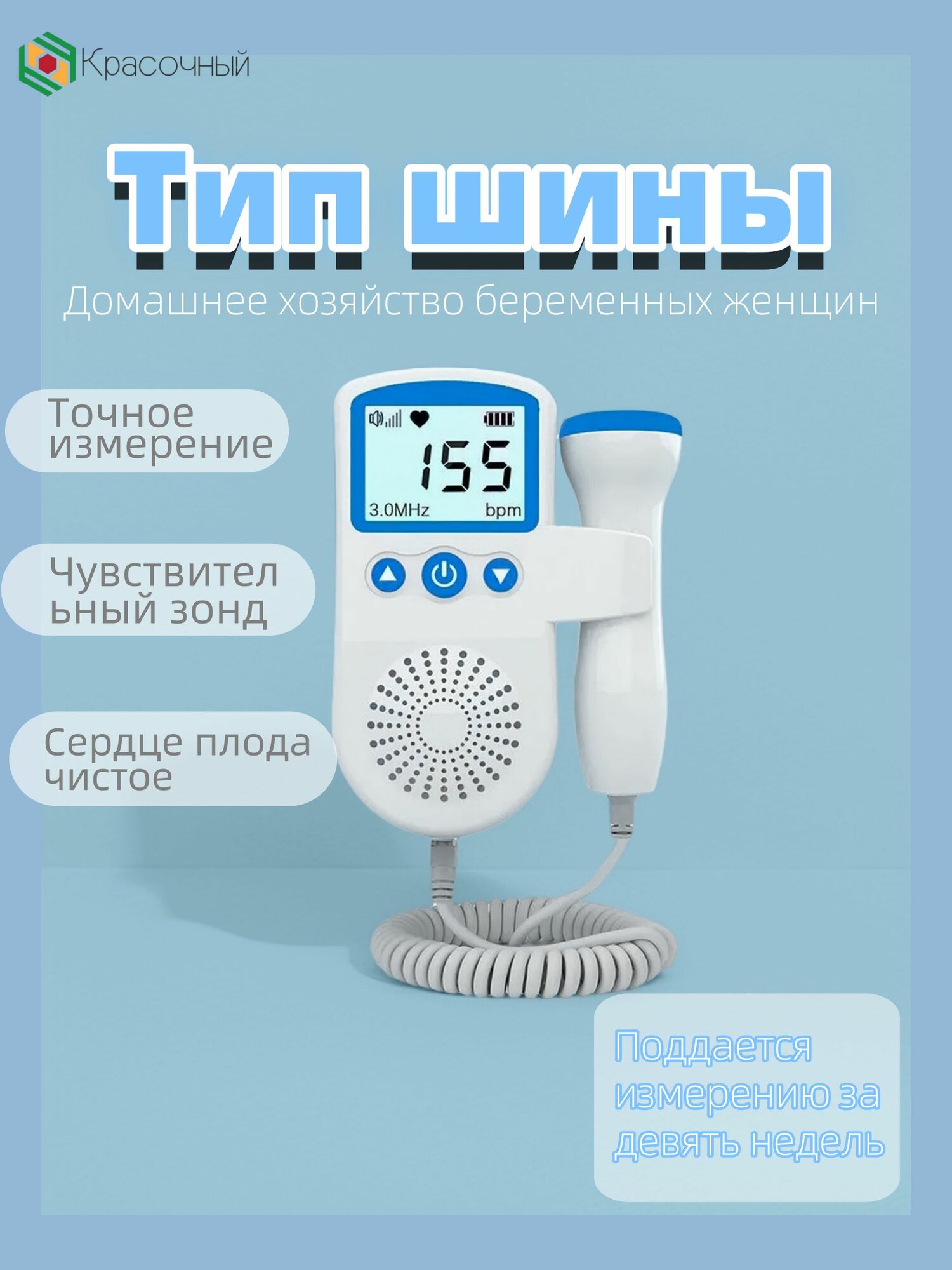 Доплеровский инструмент для беременных женщин, монитор сердцебиения плода, функция записи сердца бытового плода, 5,5 см