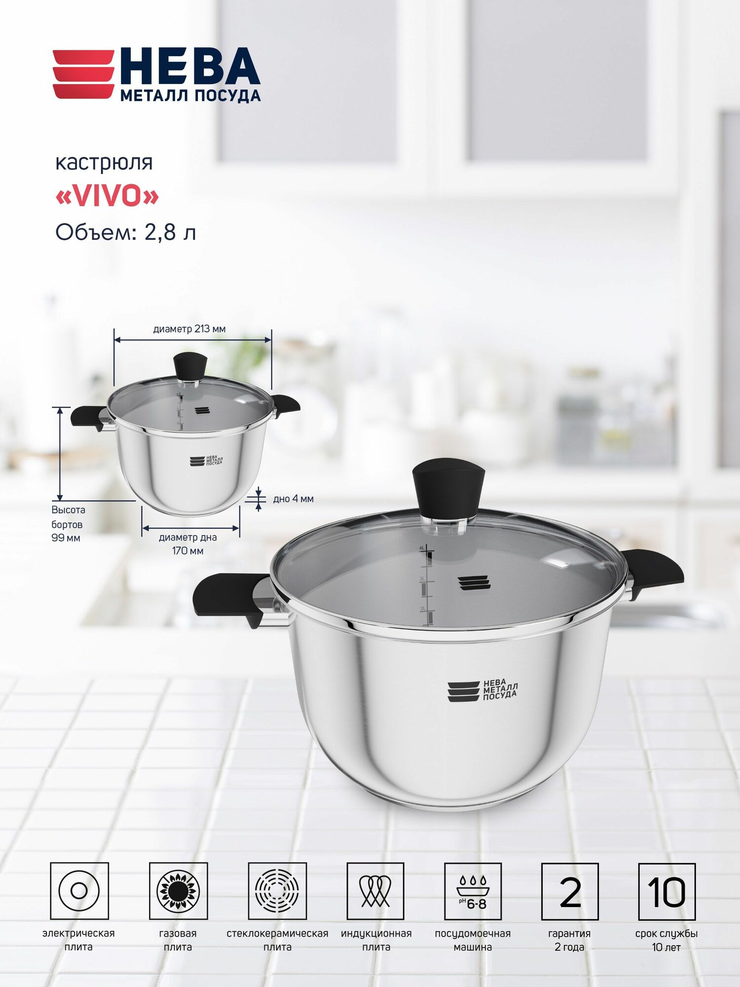 Кастрюля 2,8 л Нева Металл Посуда "Vivo" со стеклянной крышкой, индукция, нержавеющая сталь