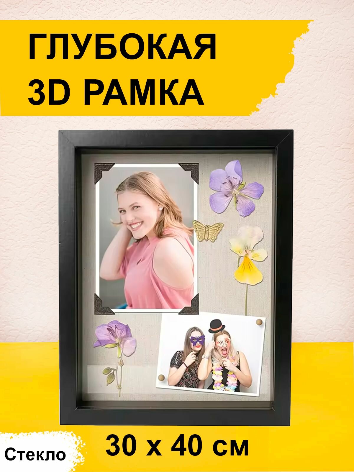 Объемная 3D фоторамка 30х40 / глубокая фоторамка для гербария и слепков