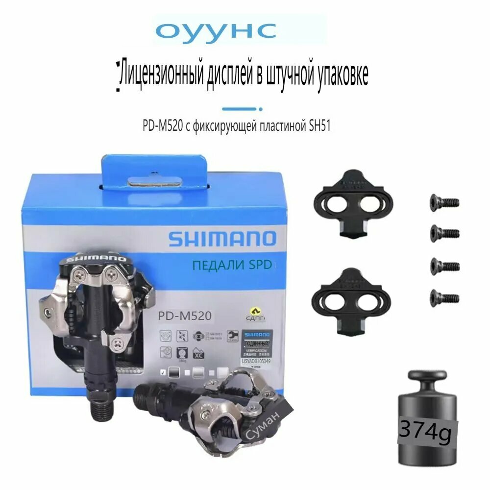 2024 Новая велосипедная педаль Shimano PD - M520, SPD с болтами, черный