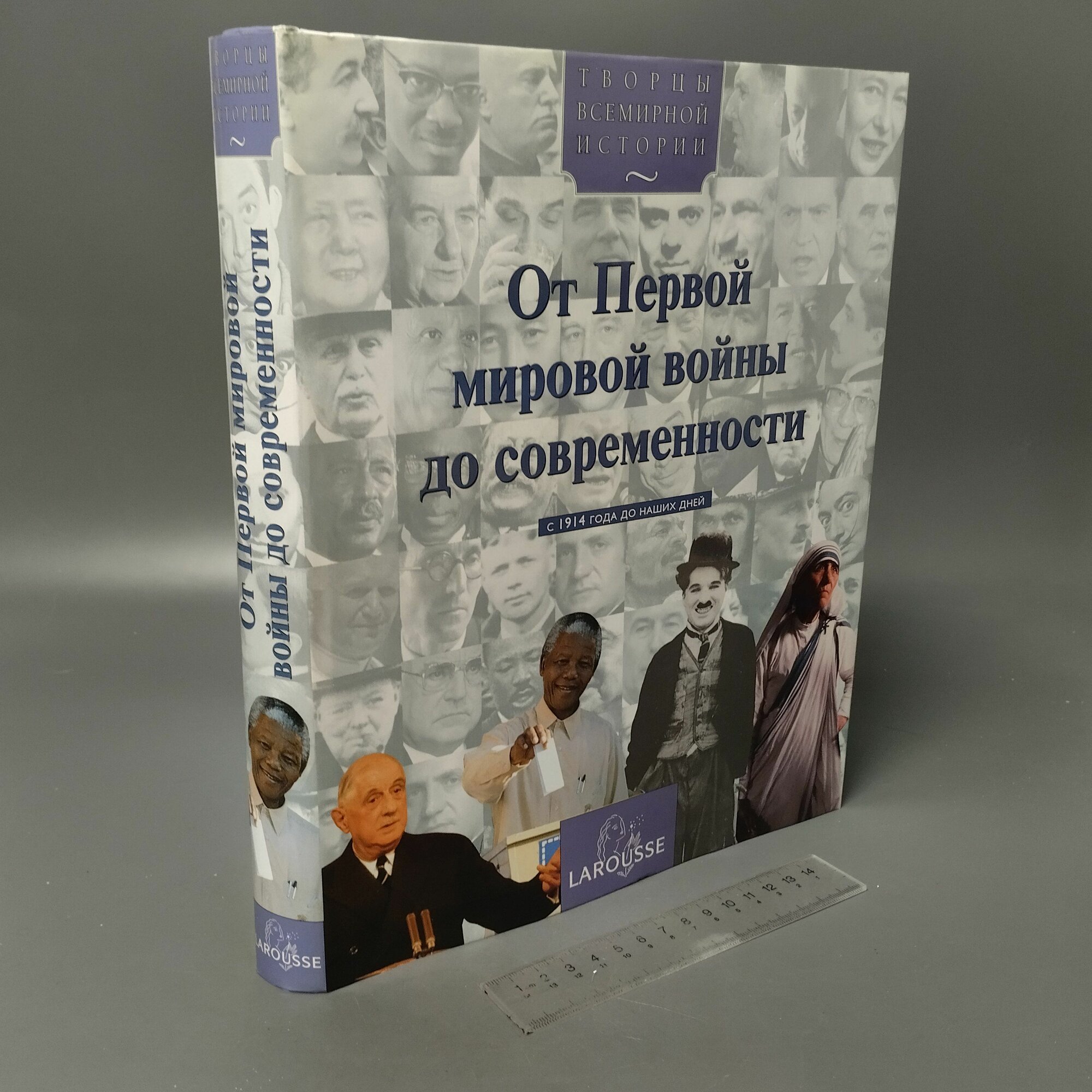 От первой мировой войны до современности (с 1914 года до наших дней)