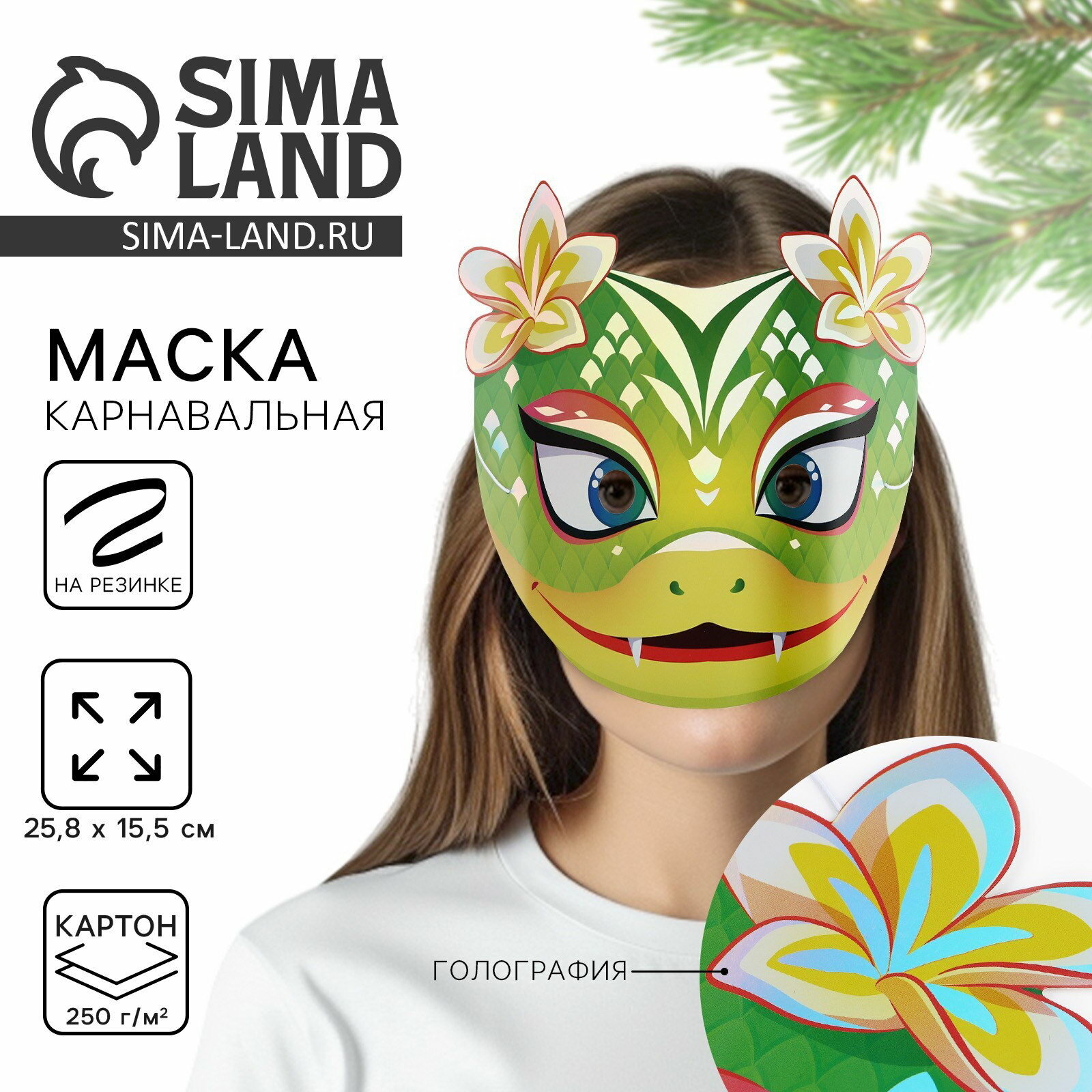 Маска карнавальная новогодняя "Милашка", голография, 26.3x18.8 см, 10 шт.