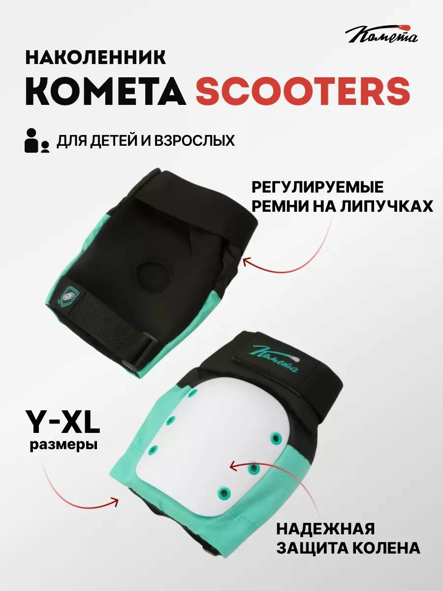 Защита коленей Комета палас черная (M)