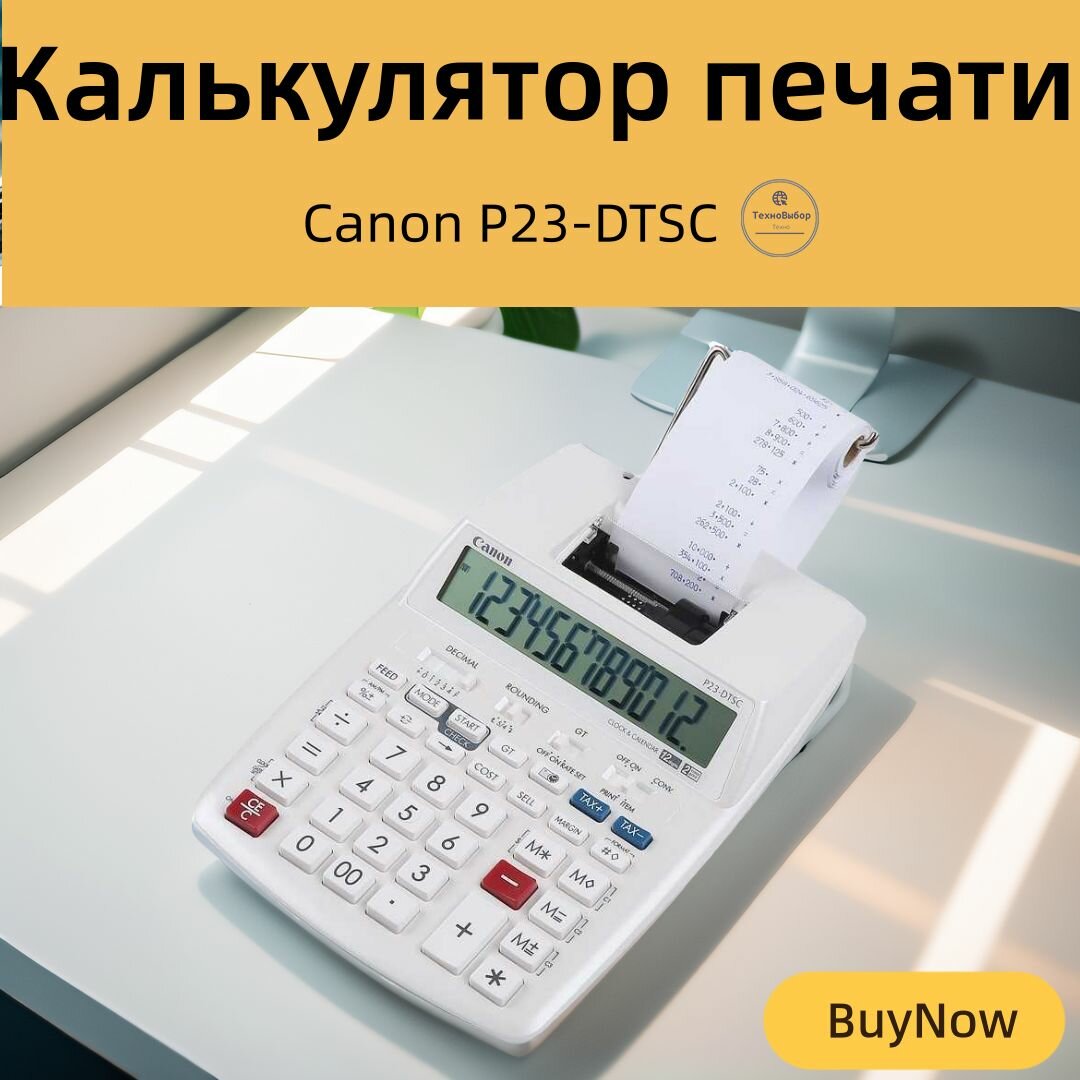 Калькулятор с принтером