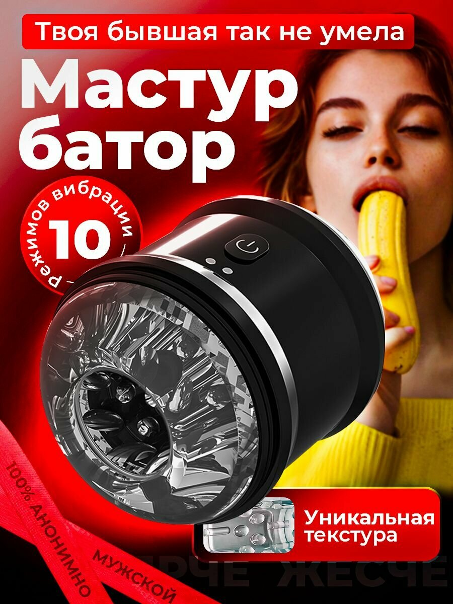 Мастурбатор мужской вибратор для мужчин вагина