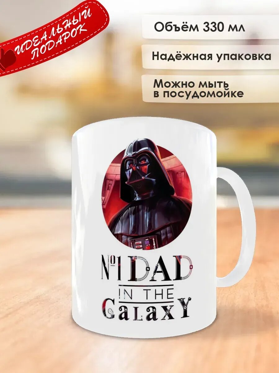 Брелок №3 и Кружка Star Wars Darth Vader