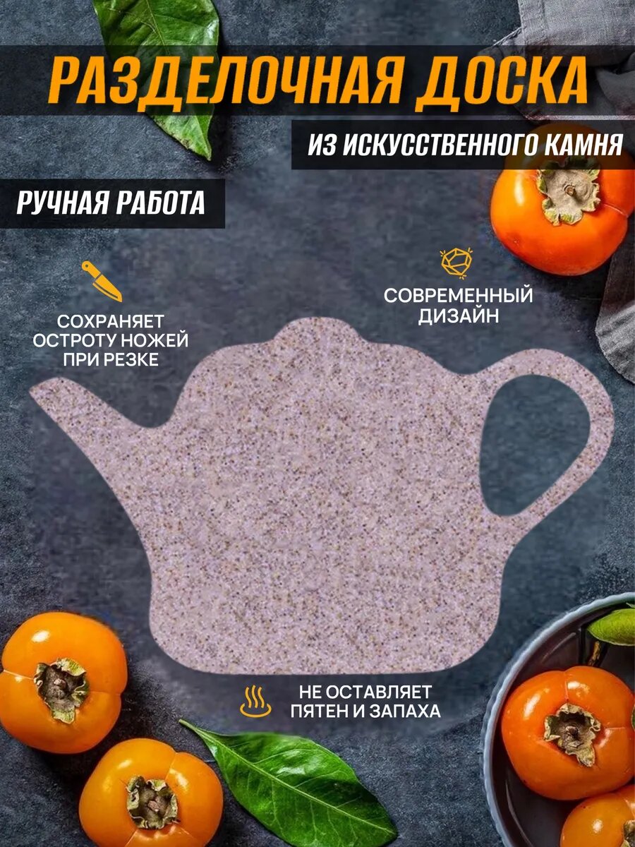 Разделочная доска из камня для кухни сервировочная