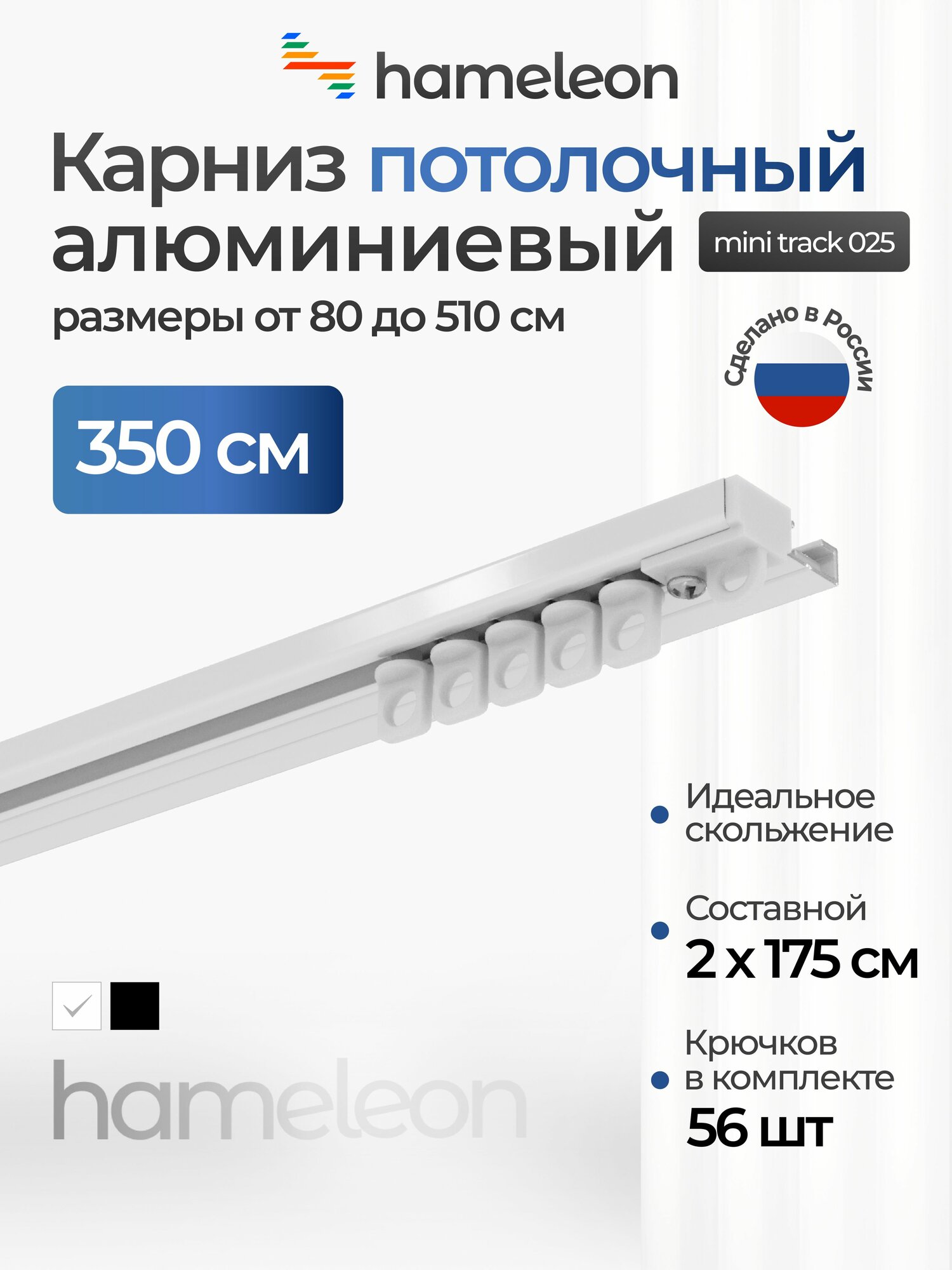 Карниз для штор 350 см hameleon track 025 потолочный однорядный, шинный, белый, алюминий