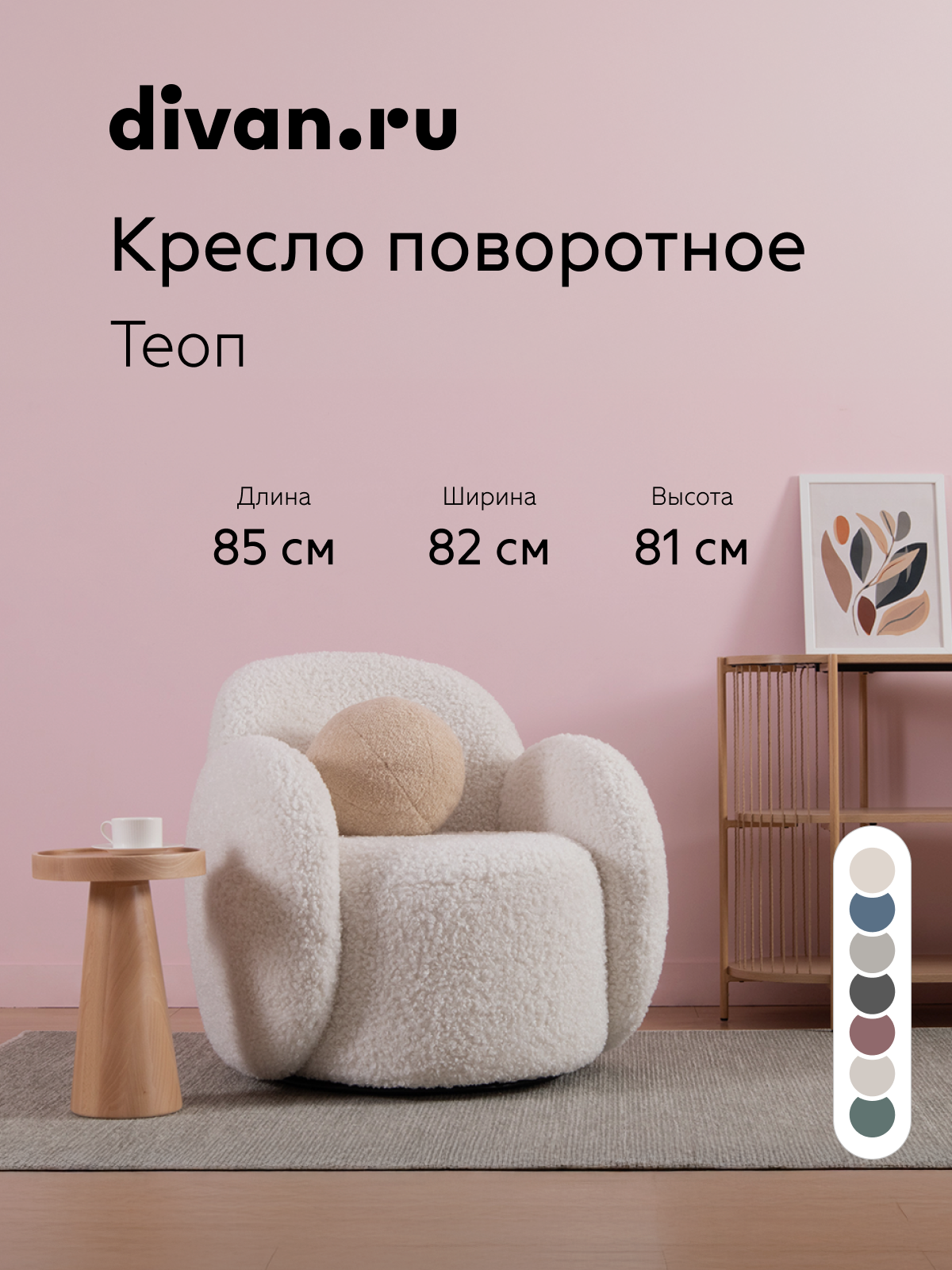 Кресло в гостиную мягкое Divan.ru Теоп Cozy Milk, белое, букле, с подлокотниками