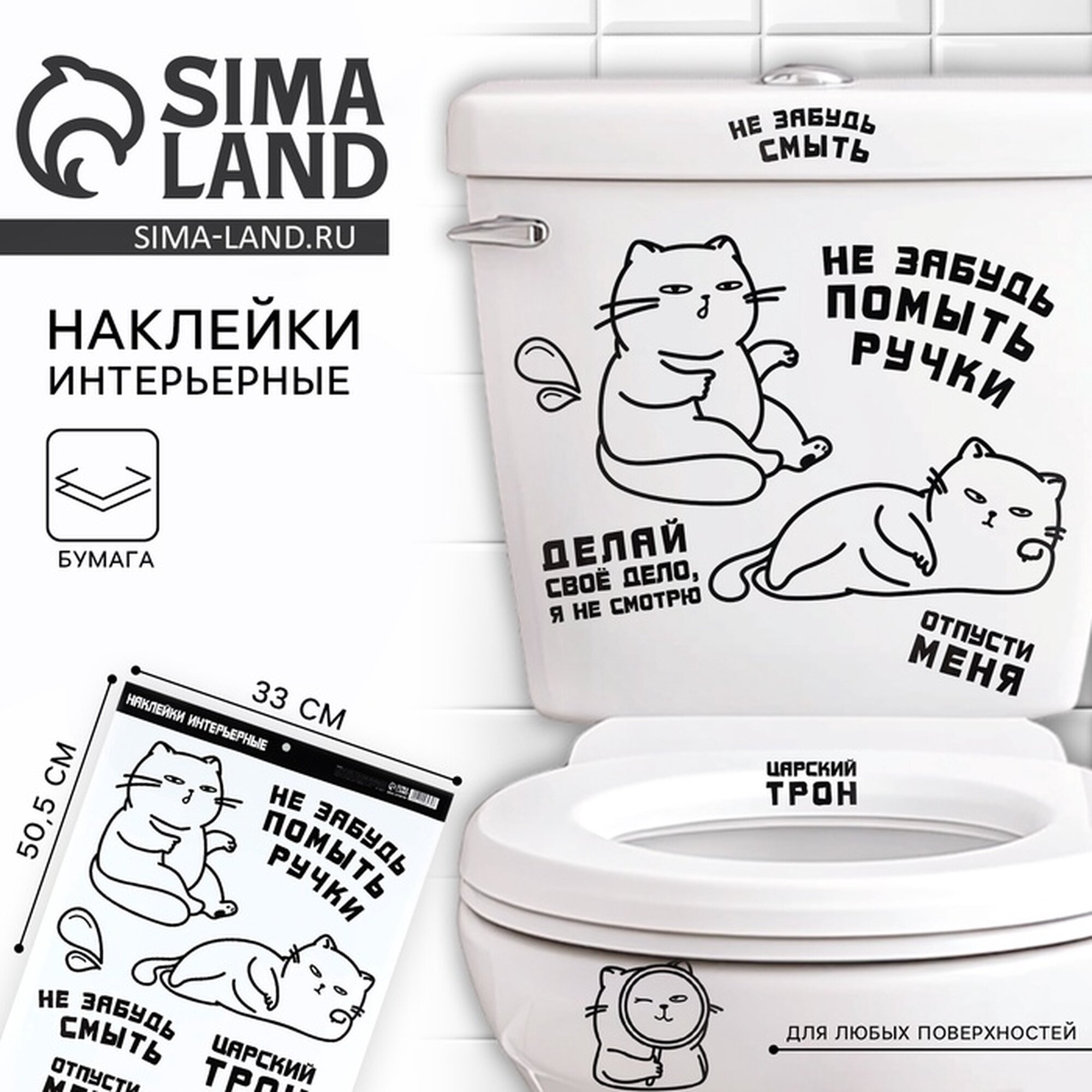 Семейные традиции Наклейки интерьерные "Котики" на унитаз, 33 х 50,5 см