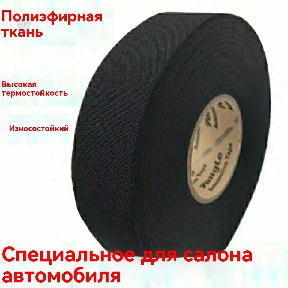 Изолента фланелевая, термостойкая лента для шумоподавления и укладки проводов, прочная клейкая лента без вредных веществ, мягкая и гибкая, защита от коррозии и загрязнений