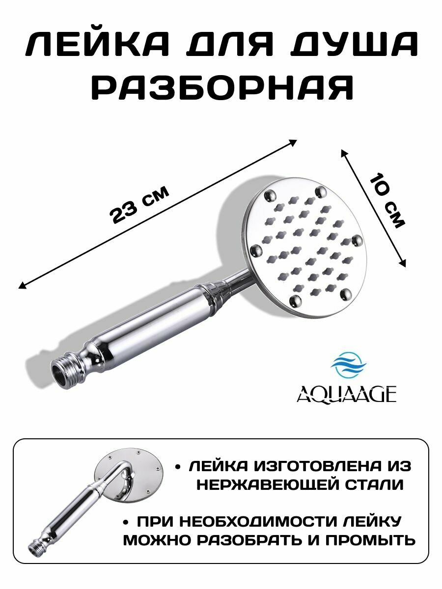 Разборная лейка для душа хромированная, круглая, из нержавеющей стали