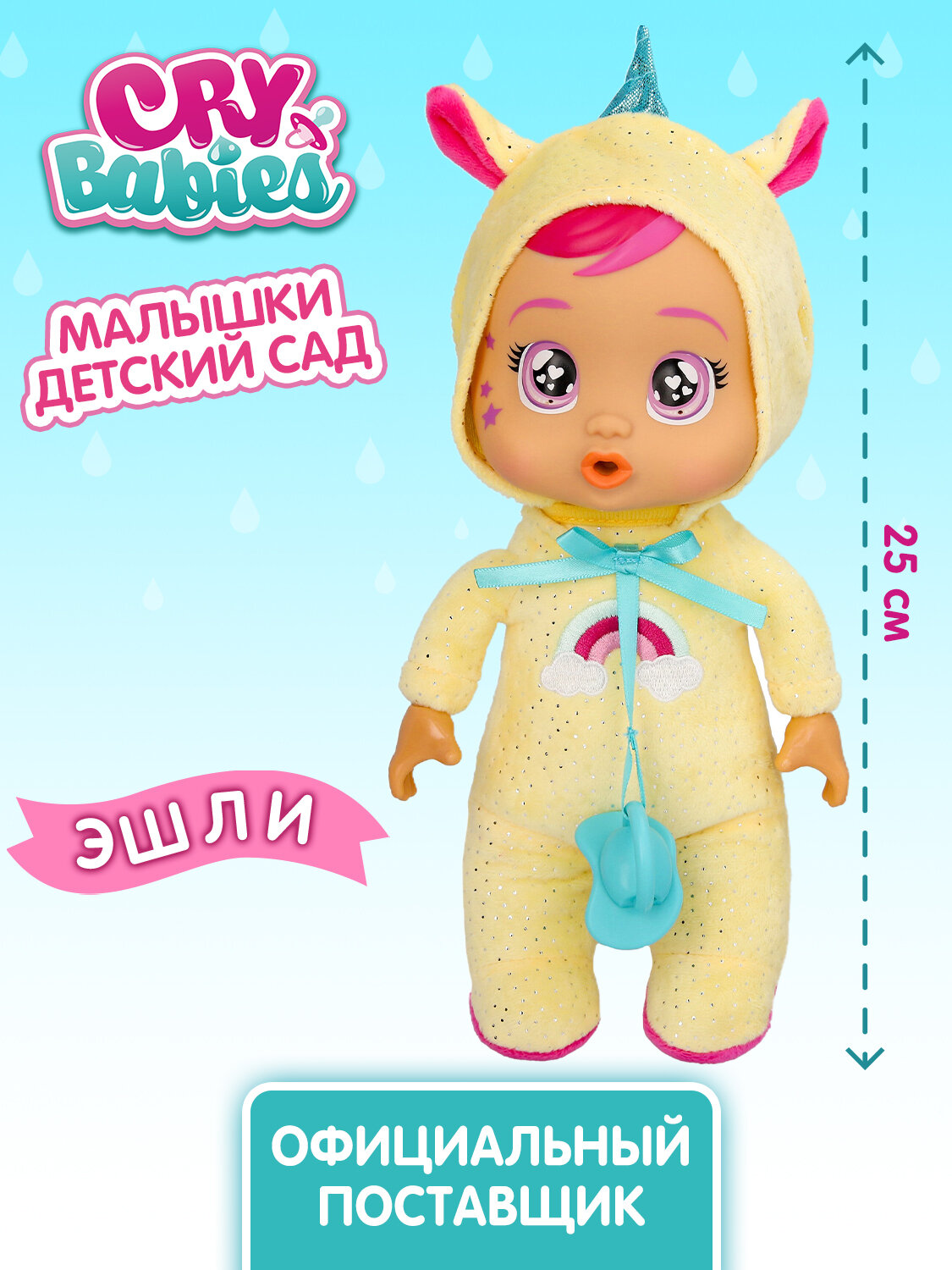 Край Бебис Кукла Эшли Малышка плачущая DAY CARE