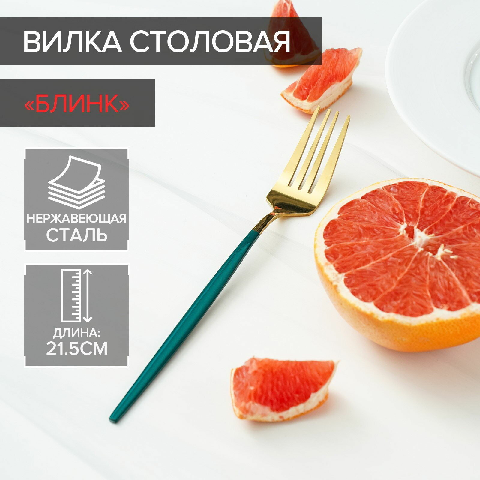 Вилка столовая "Блинк", 21.5x3 см, нержавеющая сталь, зелёная ручка, золотистая