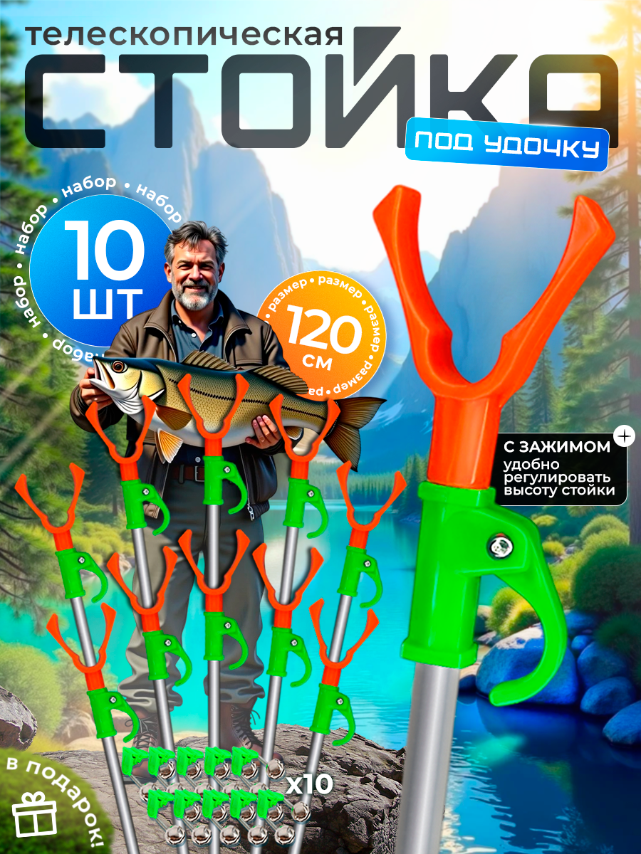 Набор подставок для удочек, телескопические, регулируемые, алюминиевые, 1.2 м, 10 шт