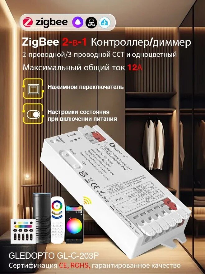 GLEDOPTO ZigBee 3.0 Pro+ WWCW 2 в 1 CCT Диммер Контроллер светодиодной ленты 12А макс H/ue Alexa Homey Tuya Smart Life