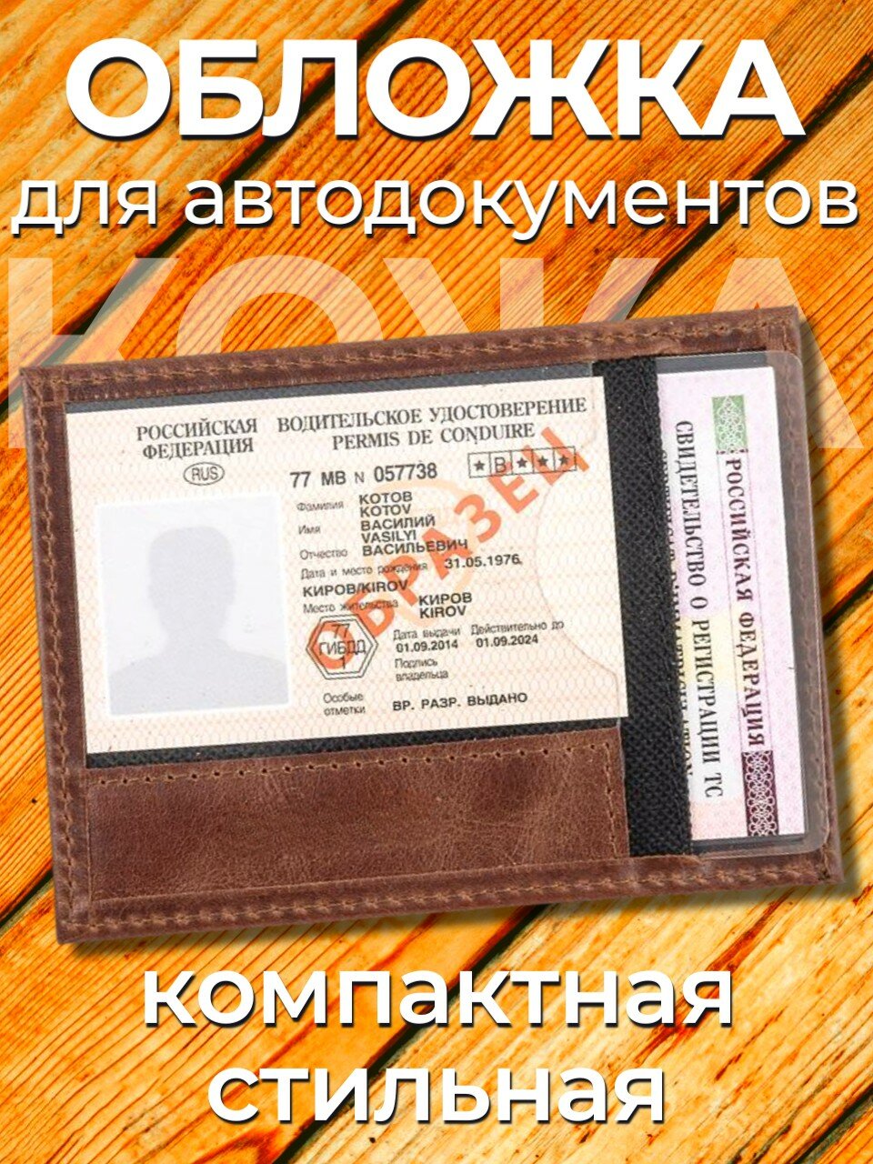 Обложка для автодокументов CORIUM