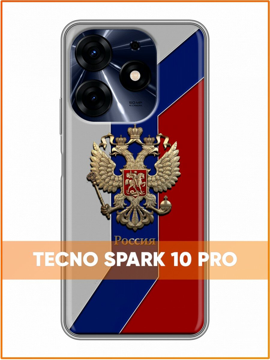 Чехол для Tecno Spark 10 Pro с принтом Герб и флаг России с узором (Техно Спарк 10 Про)