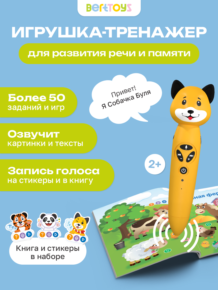 Развивающая интерактивная логопедическая игрушка Собачка Буля, BertToys, для детей 0+