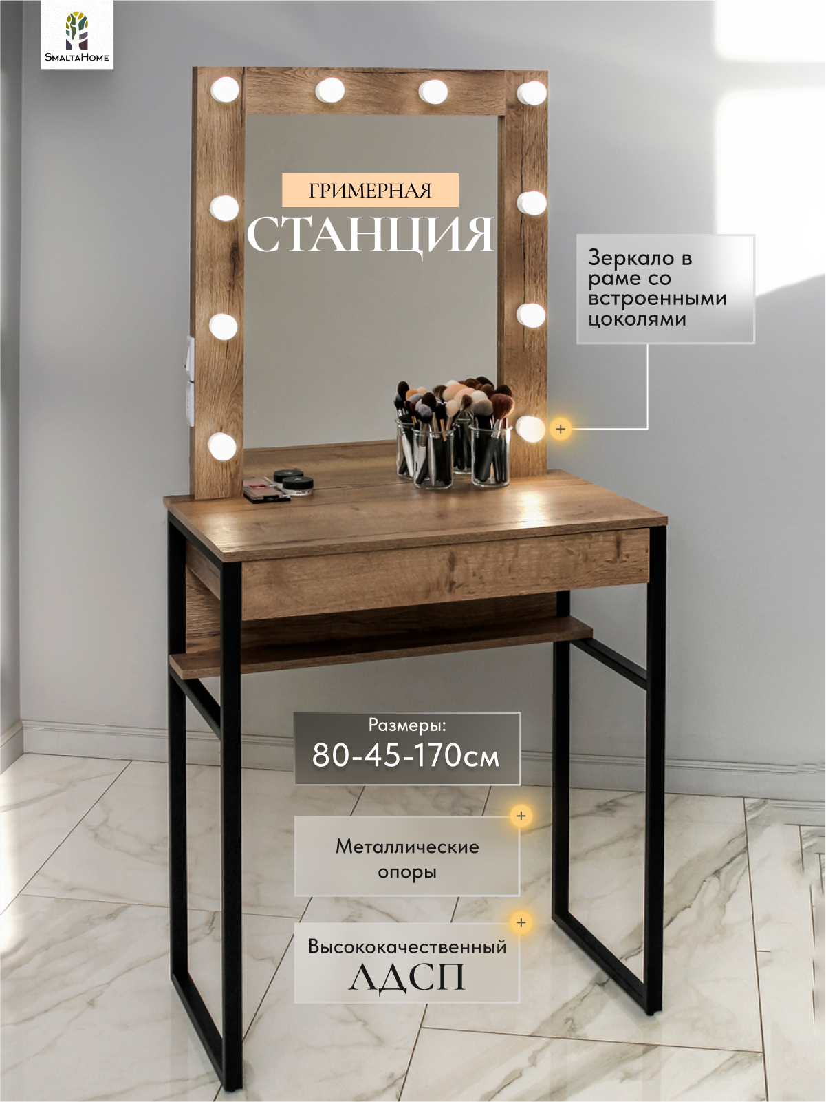 Высокая гримерная станция с ящиком LOFT зеркало в раме на металлических ножках Веллингтон