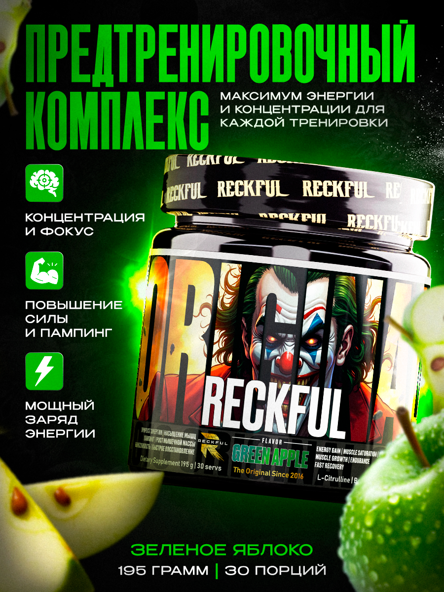 Предтренировочный Комплекс Reckful со вкусом Яблоко, 30 порций