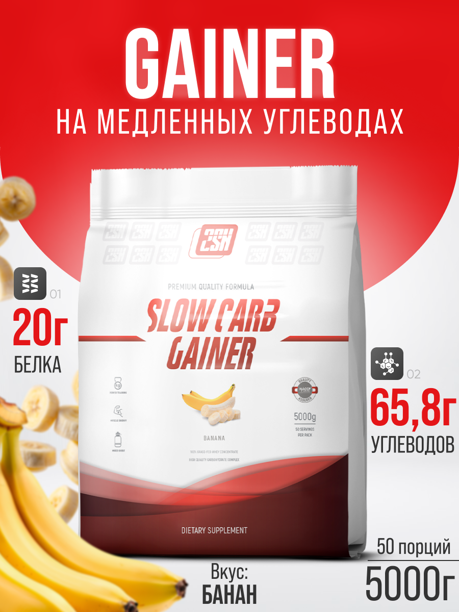 Гейнер для набора мышечной массы с медленными углеводами 2SN Slow Carb Gainer 5000г (Банан)