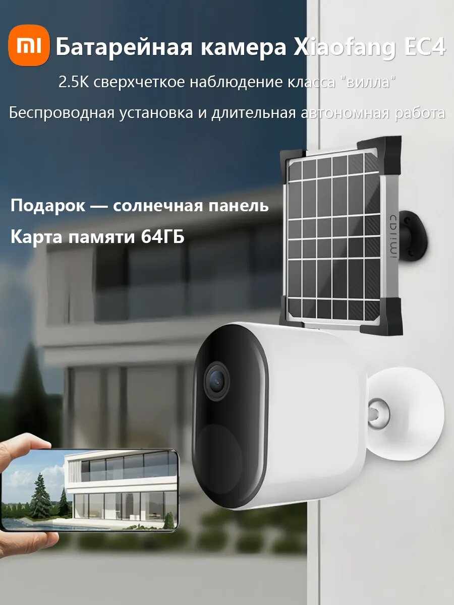 Камера видеонаблюдения Xiaomi IMILAB CMSXJ31A, 2560 x 1440, IP66, ночная съёмка