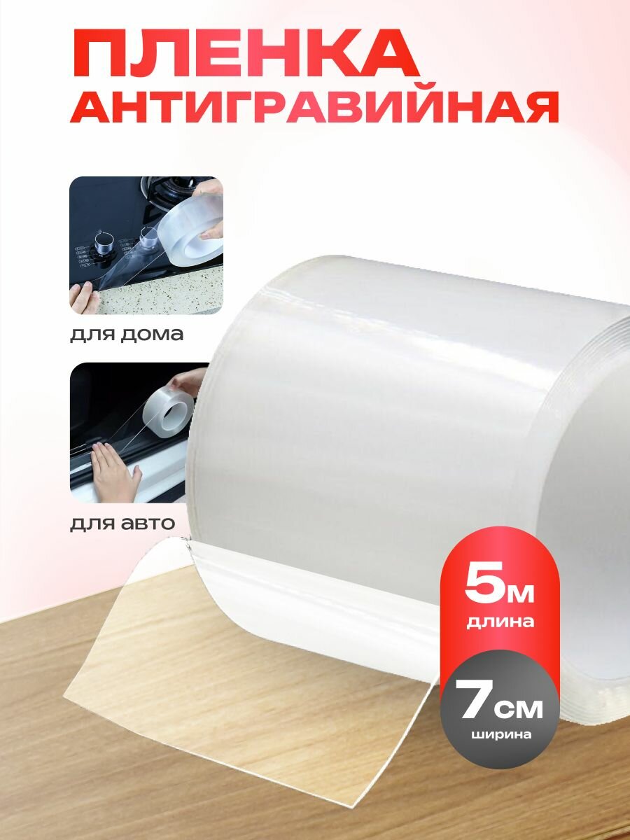 Пленка антигравийная