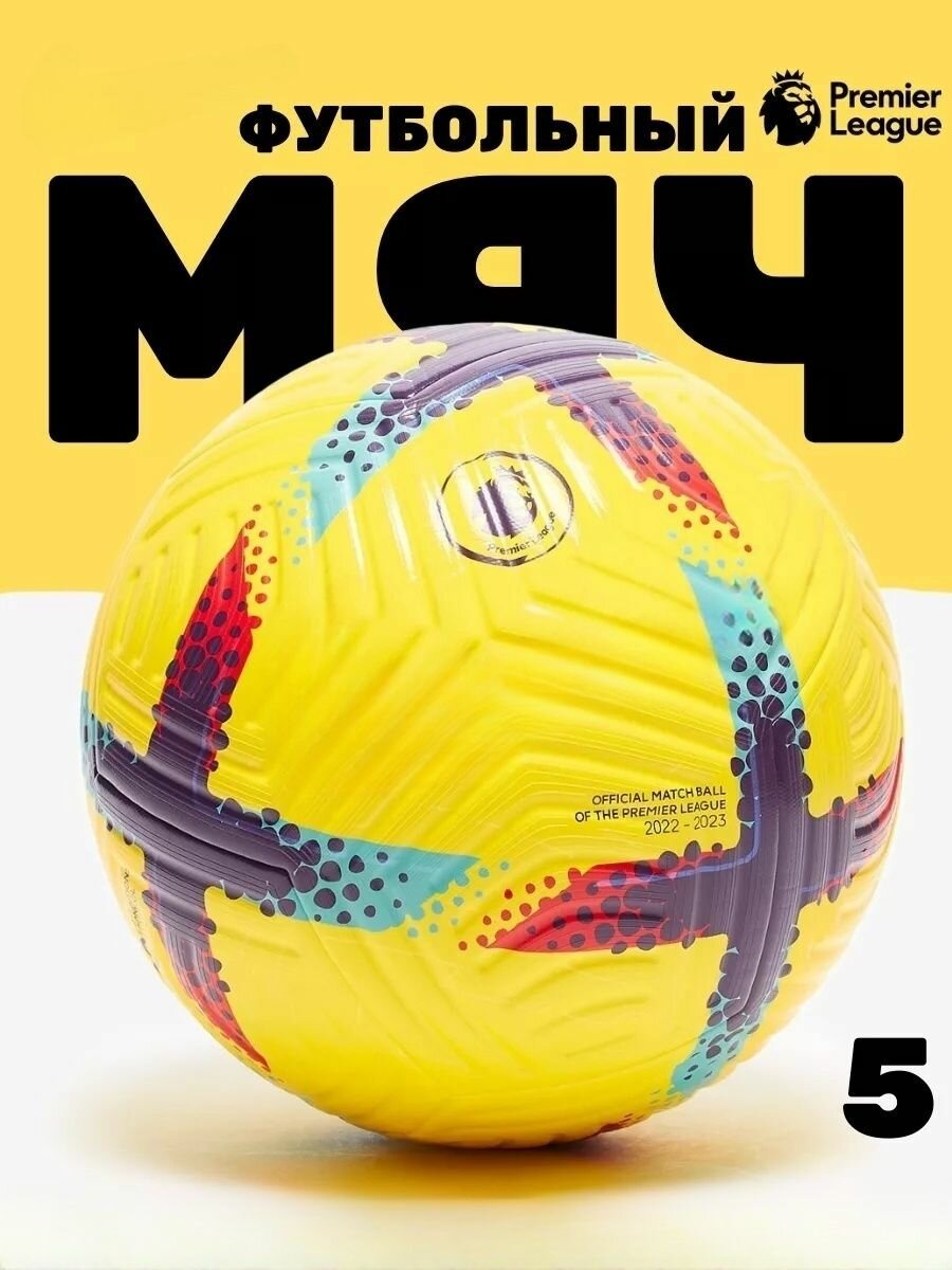 Футбольная Премьер-лига №5 2018
