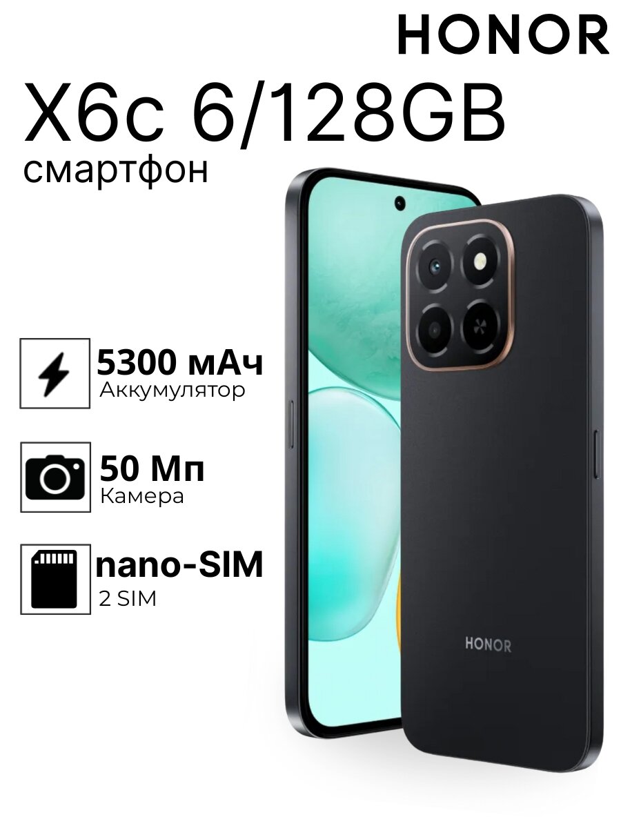 Смартфон Honor X6c 6/128GB Черный
