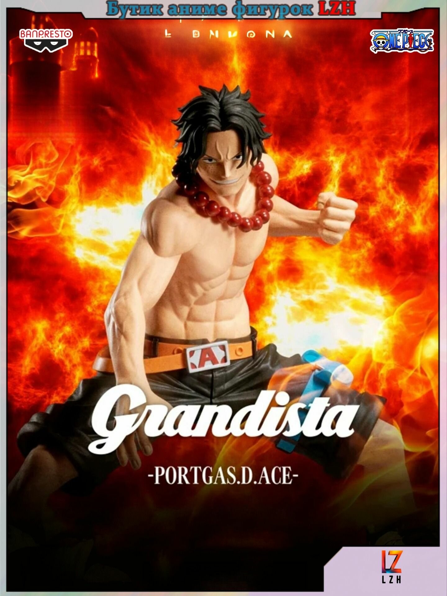 Аниме Фигурка Bandai Banpresto Grandista Портгас Д. Эйс (Ace) 20см из Ван Пис"One Piece"