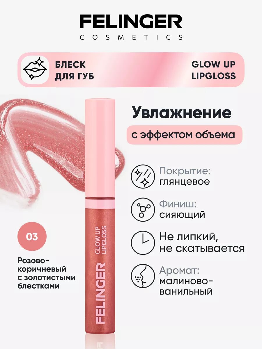 Блеск для увеличения губ с блестками мерцающий эффект 3D