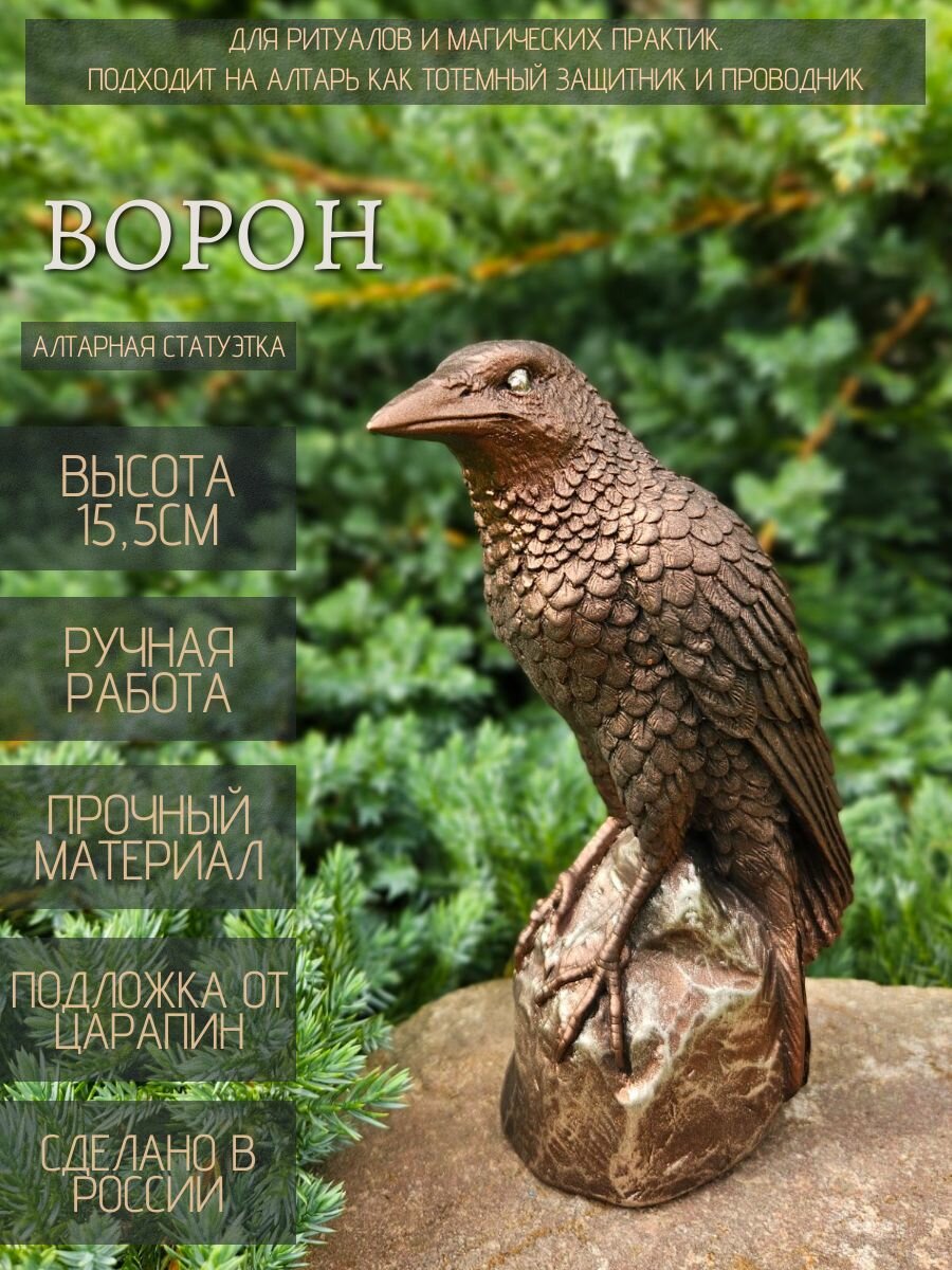 Статуэтка алтарная Ворон на камне, цвет медный