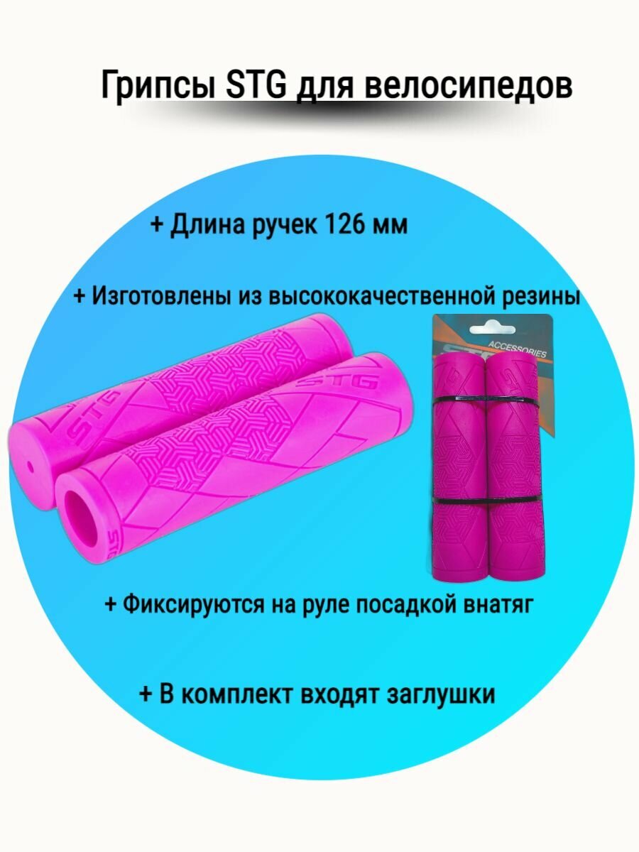Грипсы STG Base 126 мм фиолетовый