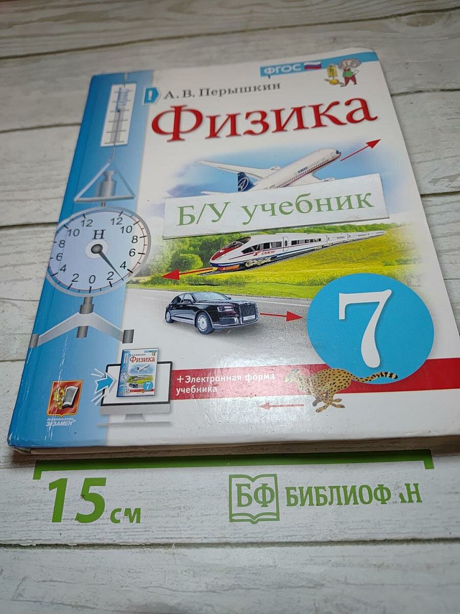 Физика 7 класс