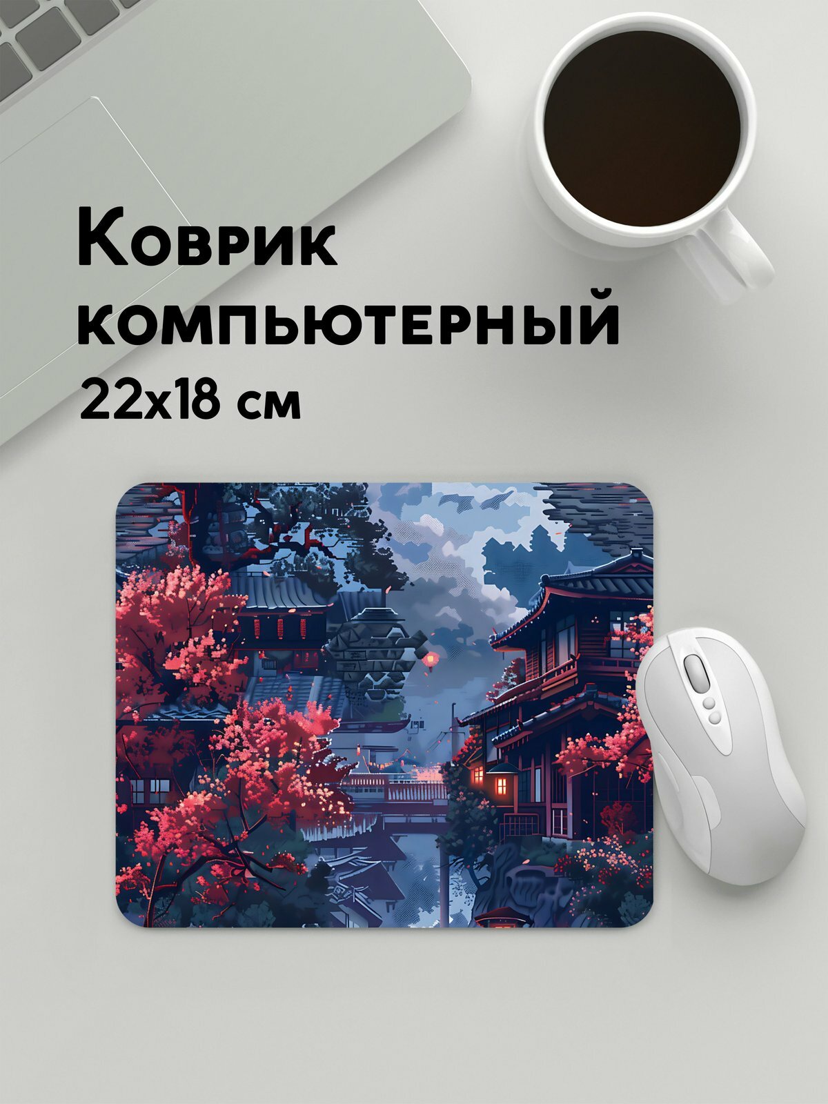 Коврик для мышки прямоугольный, 22х18см / Японская тематика