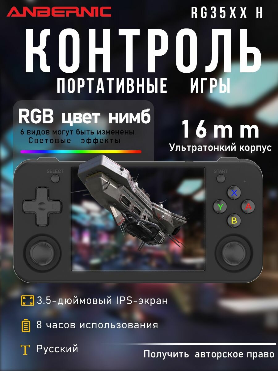 ANBERNIC RG35XXH, Black, 64GB, 3,5-дюймовый экран, портативная игровая консоль в стиле ретро с открытым исходным кодом