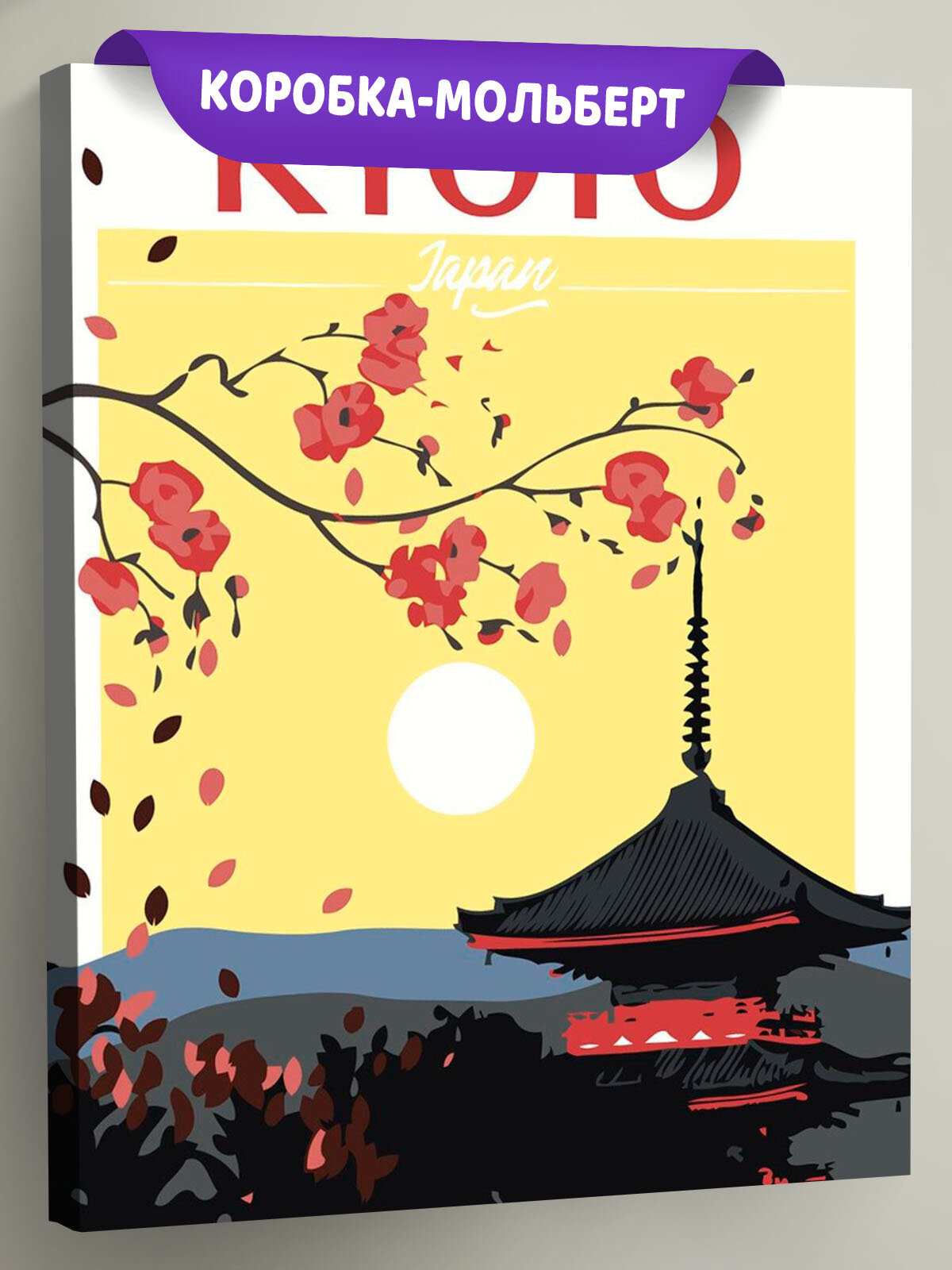 Картина по номерам на холсте с подрамником "Япония, Киото: сакура и храм на восходе" Раскраска 40x50 см, Города Цветы