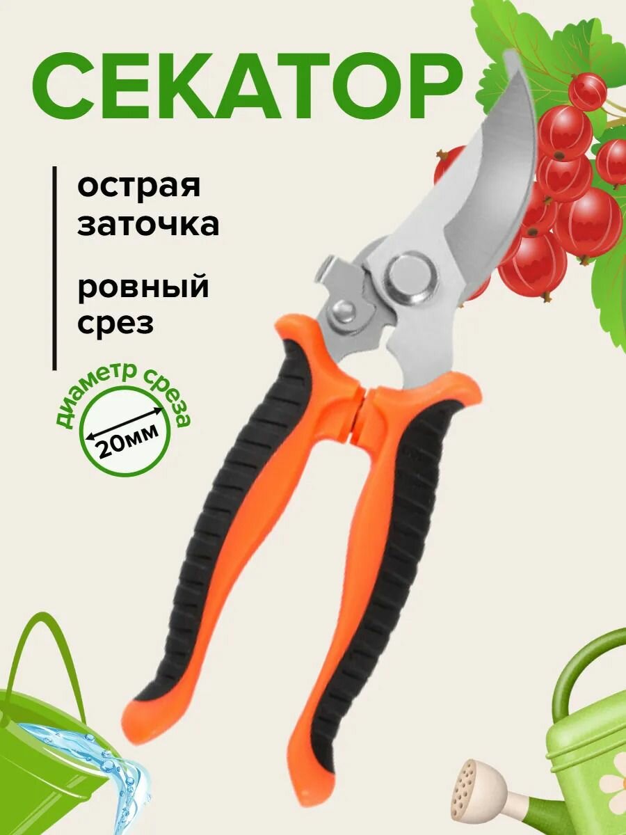 Секатор садовый универсальный для веток/Сучкорез садовый