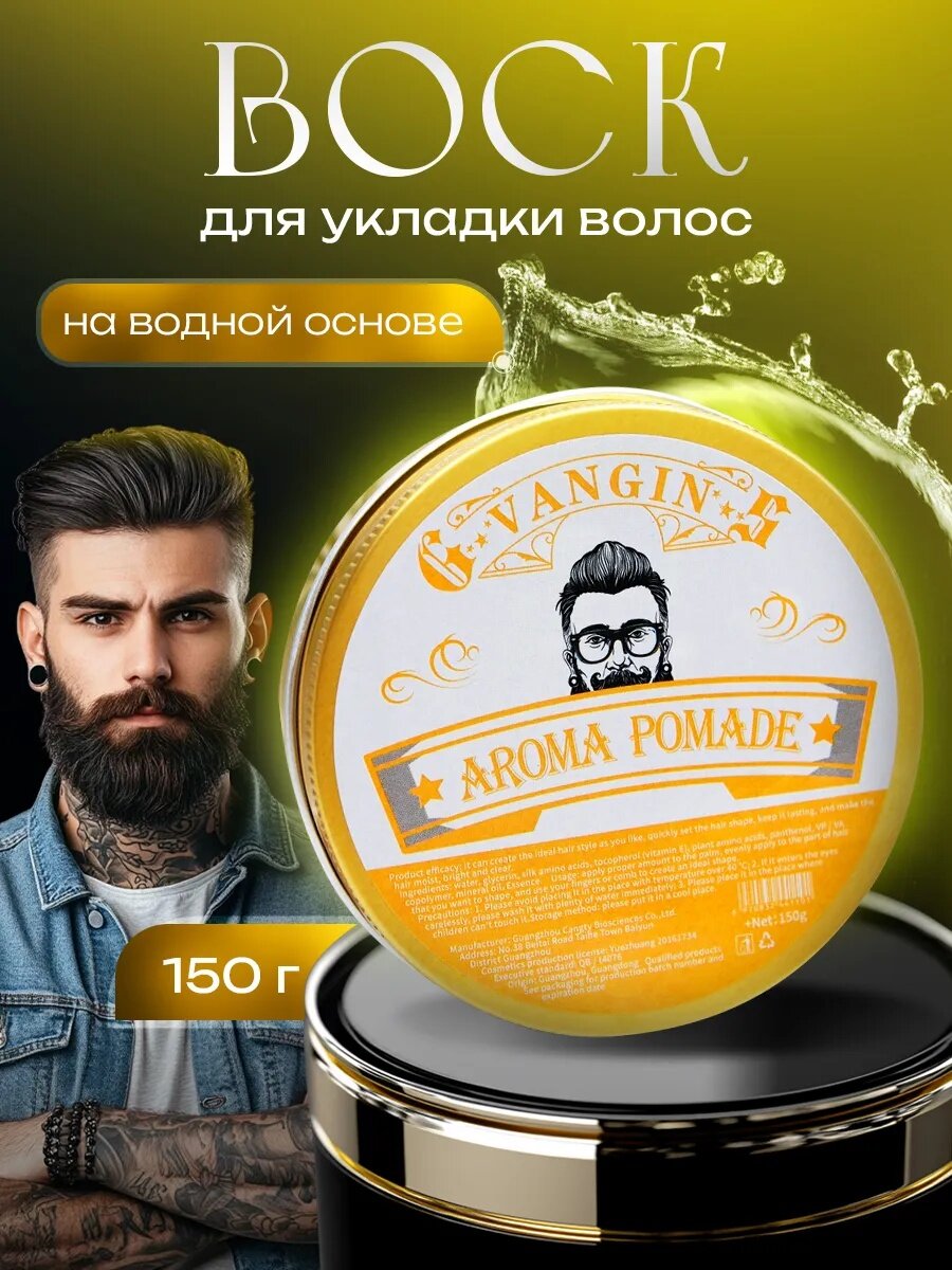 Воск для укладки волос на водной основе, бесцветный, 150 г, ультрасильной фиксации