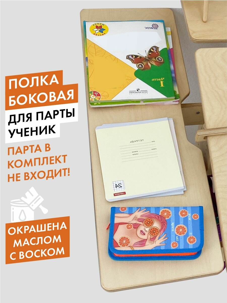 Боковая полка - ящик для парты Ученик, движение - жизнь, деревянная