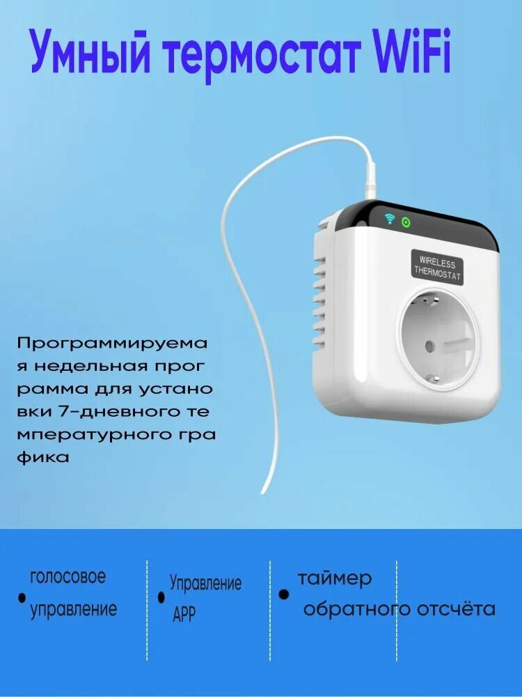 Терморегулятор/термостат до 3450Вт Для конвекторов, Универсальный, белый