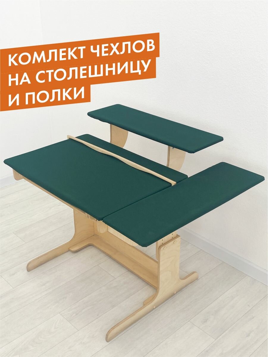 Комплект чехлов на столешницу и полки для парты Ученик, движение - жизнь