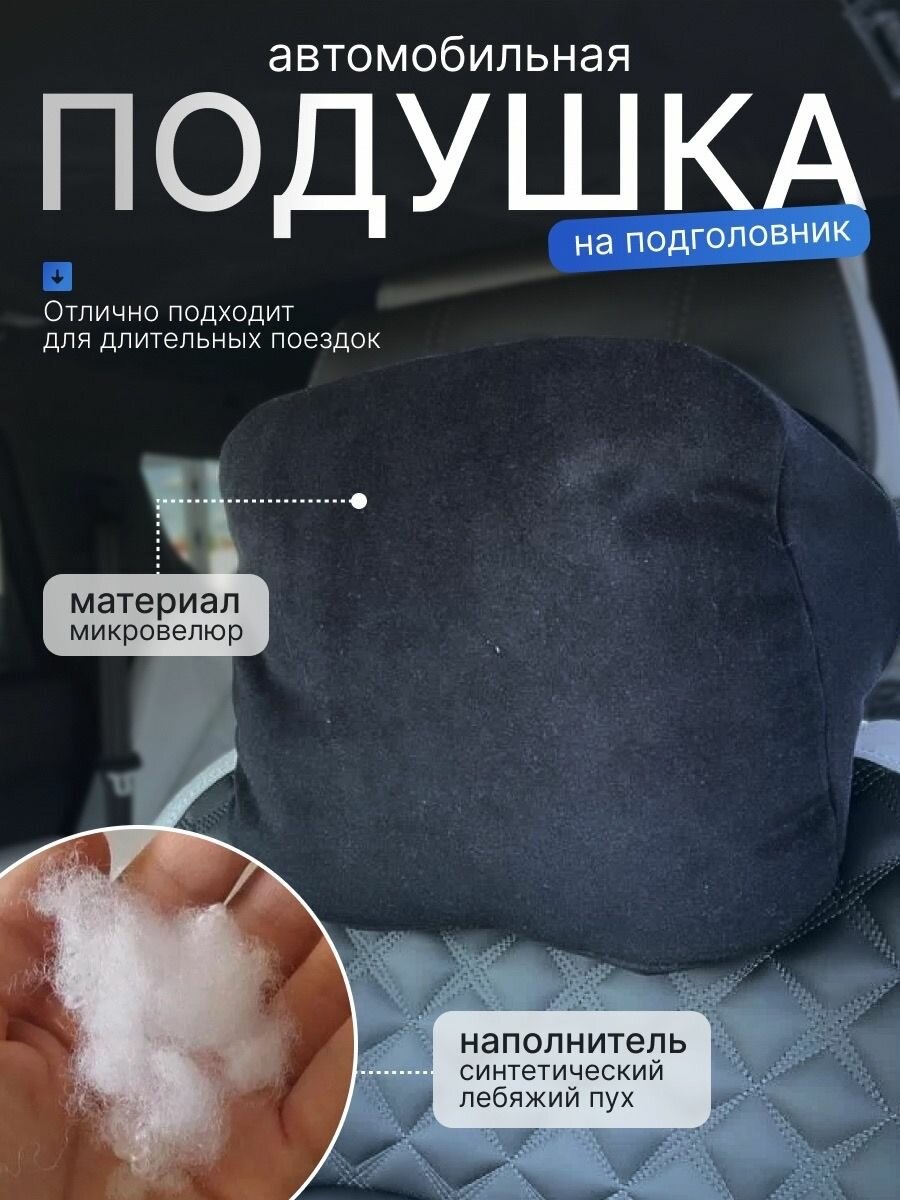 Подушка на подголовник "Автомобильная", микровелюр, эргономичная, чёрная