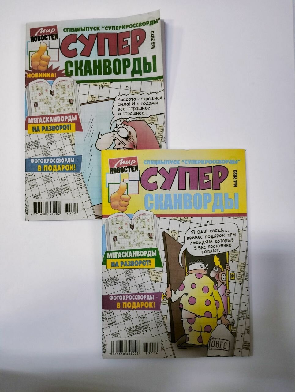 Супер Сканворды 3+4 2023